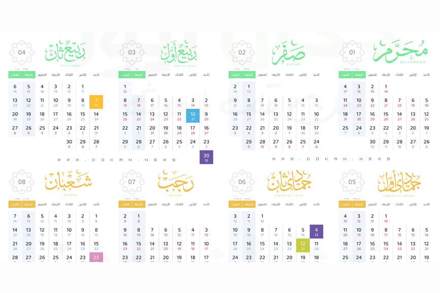 ¿Cómo se llama el sistema con el que se rige el calendario islámico?