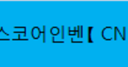 스코어인벤【 CNN747。COM 】스포츠토토세금